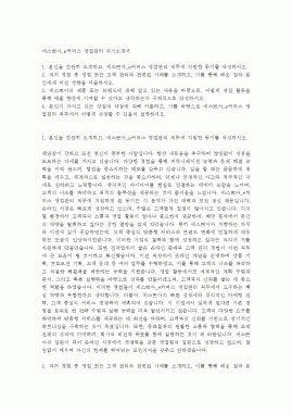 에스쁘아_e커머스 영업관리 자기소개서-1페이지