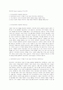 당근마켓 Search Labeling 자기소개서-1페이지