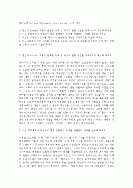 당근마켓 Software Engineering Intern Android 자기소개서-1페이지