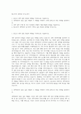 맘스터치 재무팀 자기소개서-1페이지