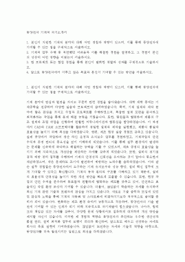 동양전자 기계직 자기소개서-1페이지
