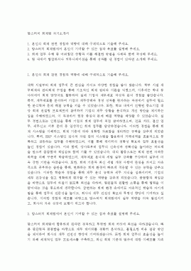 맘스터치 회계팀 자기소개서-1페이지