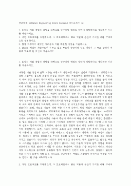 당근마켓 Software Engineering Intern Backend 자기소개서 (2)-1페이지