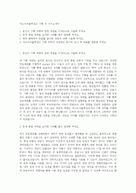 에스씨지솔루션즈 기획 직 자기소개서-1페이지