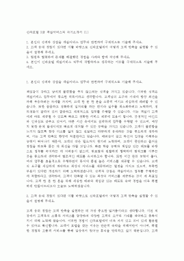 신라호텔 3급 객실서비스직 자기소개서 (1)-1페이지