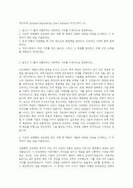 당근마켓 Software Engineering Intern Backend 자기소개서 (4)-1페이지
