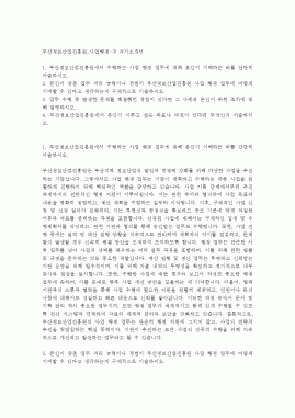 부산정보산업진흥원_사업행정-F 자기소개서-1페이지