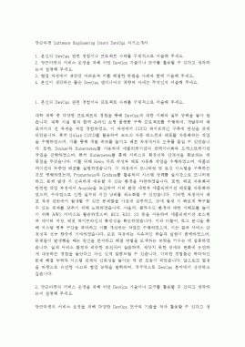 당근마켓 Software Engineering Intern DevOps 자기소개서-1페이지