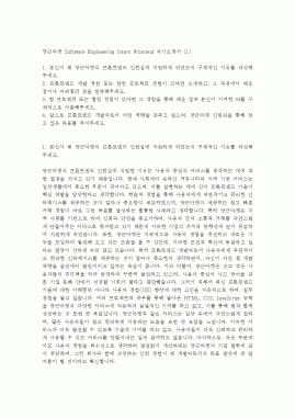 당근마켓 Software Engineering Intern Frontend 자기소개서 (1)-1페이지