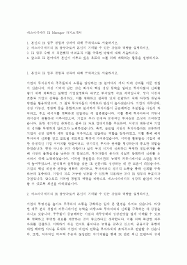 에스아이에이 IR Manager 자기소개서-1페이지