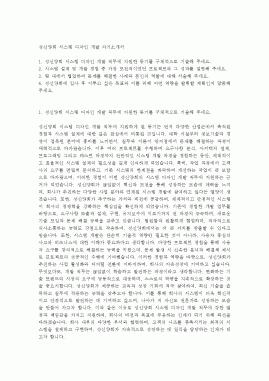 성신양회 시스템 디자인 개발 자기소개서-1페이지