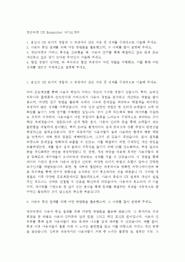 당근마켓 UX Researcher 자기소개서-1페이지