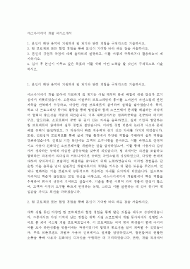 에스아이에이 개발 자기소개서-1페이지