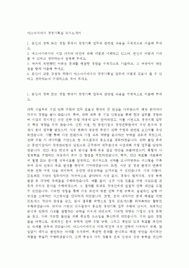 에스아이에이 경영기획실 자기소개서-1페이지