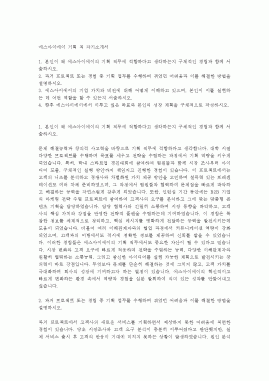 에스아이에이 기획 직 자기소개서-1페이지