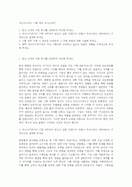 에스아이에이 기획 직무 자기소개서-1페이지