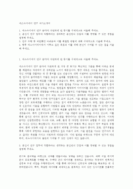 에스아이에이 연구 자기소개서-1페이지
