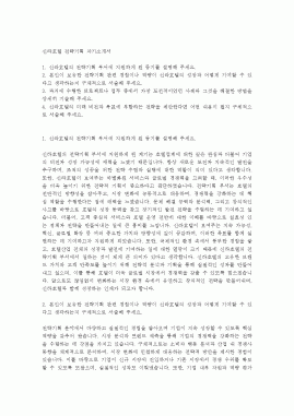 신라호텔 전략기획 자기소개서-1페이지