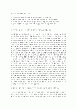 매경비즈 디지털광고 자기소개서-1페이지