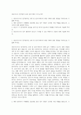 대유위니아 연구분야 유동 전자기해석 자기소개서-1페이지
