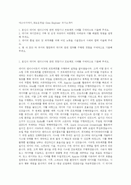 에스아이에이_정보운영실-Data Engineer 자기소개서-1페이지