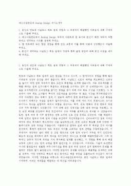 매그나칩반도체 Analog Design 자기소개서-1페이지