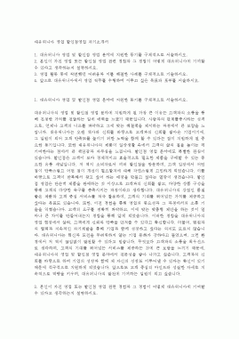대유위니아 영업 할인점영업 자기소개서-1페이지
