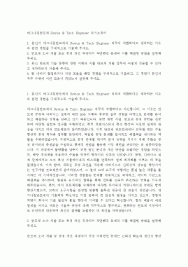 매그나칩반도체 Device & Tech. Engineer 자기소개서-1페이지