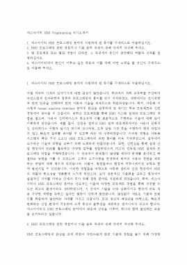 에스아이티 HMI Programming 자기소개서-1페이지