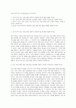 에스아이티 PLC Programming 자기소개서-1페이지