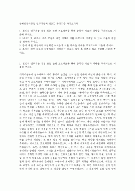 삼화콘덴서공업 연구개발직 MLCC 공정기술 자기소개서-1페이지