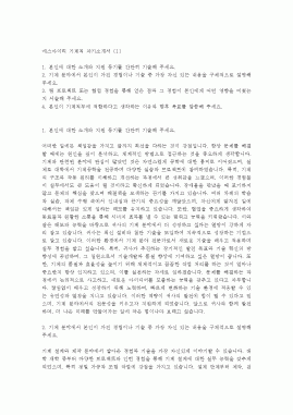 에스아이티 기계직 자기소개서 (1)-1페이지