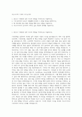 에스아이티 기계직 자기소개서-1페이지