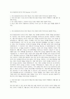 매그나칩반도체 ETCH 공정 Engineer 자기소개서-1페이지