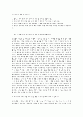에스아이티 회계 자기소개서-1페이지