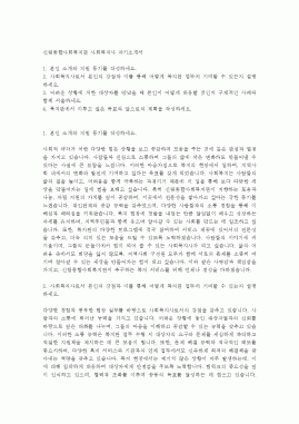 신림종합사회복지관 사회복지사 자기소개서-1페이지