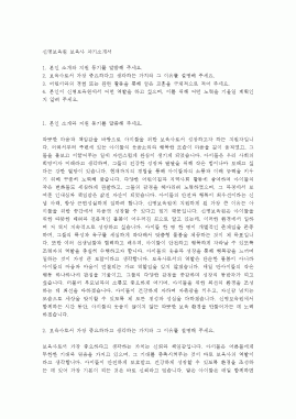 신명보육원 보육사 자기소개서-1페이지