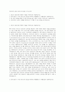 당근마켓 신뢰성 엔지니어(SRE) 자기소개서-1페이지