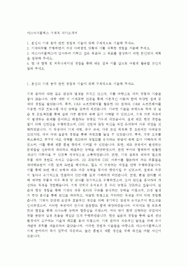 에스아이플렉스 기계직 자기소개서-1페이지