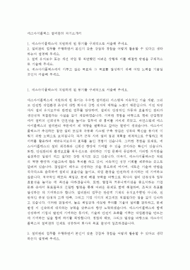 에스아이플렉스 설비관리 자기소개서-1페이지