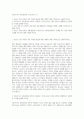 대유위니아 전속점영업 자기소개서 (1)-1페이지