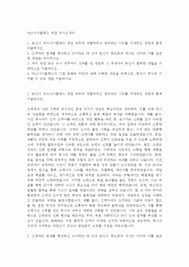 에스아이플렉스 영업 자기소개서-1페이지