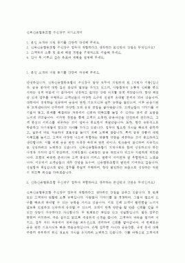 신목신용협동조합 수신창구 자기소개서-1페이지