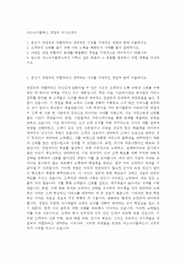 에스아이플렉스 영업직 자기소개서-1페이지