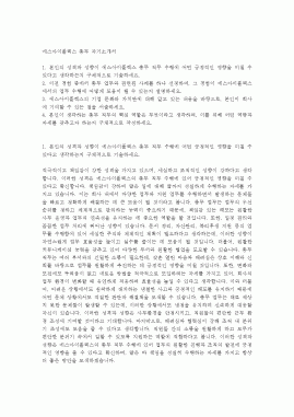 에스아이플렉스 총무 자기소개서-1페이지