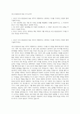 매그나칩반도체 P&R 자기소개서-1페이지