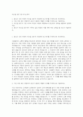 에스알 SRT 앱 자기소개서-1페이지
