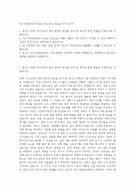 매그나칩반도체 Power Discrete Design 자기소개서-1페이지