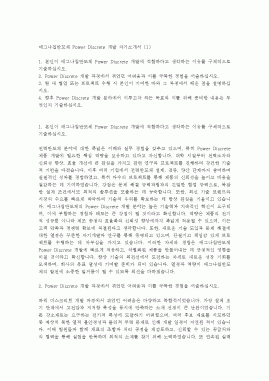 매그나칩반도체 Power Discrete 개발 자기소개서 (1)-1페이지