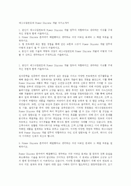 매그나칩반도체 Power Discrete 개발 자기소개서-1페이지